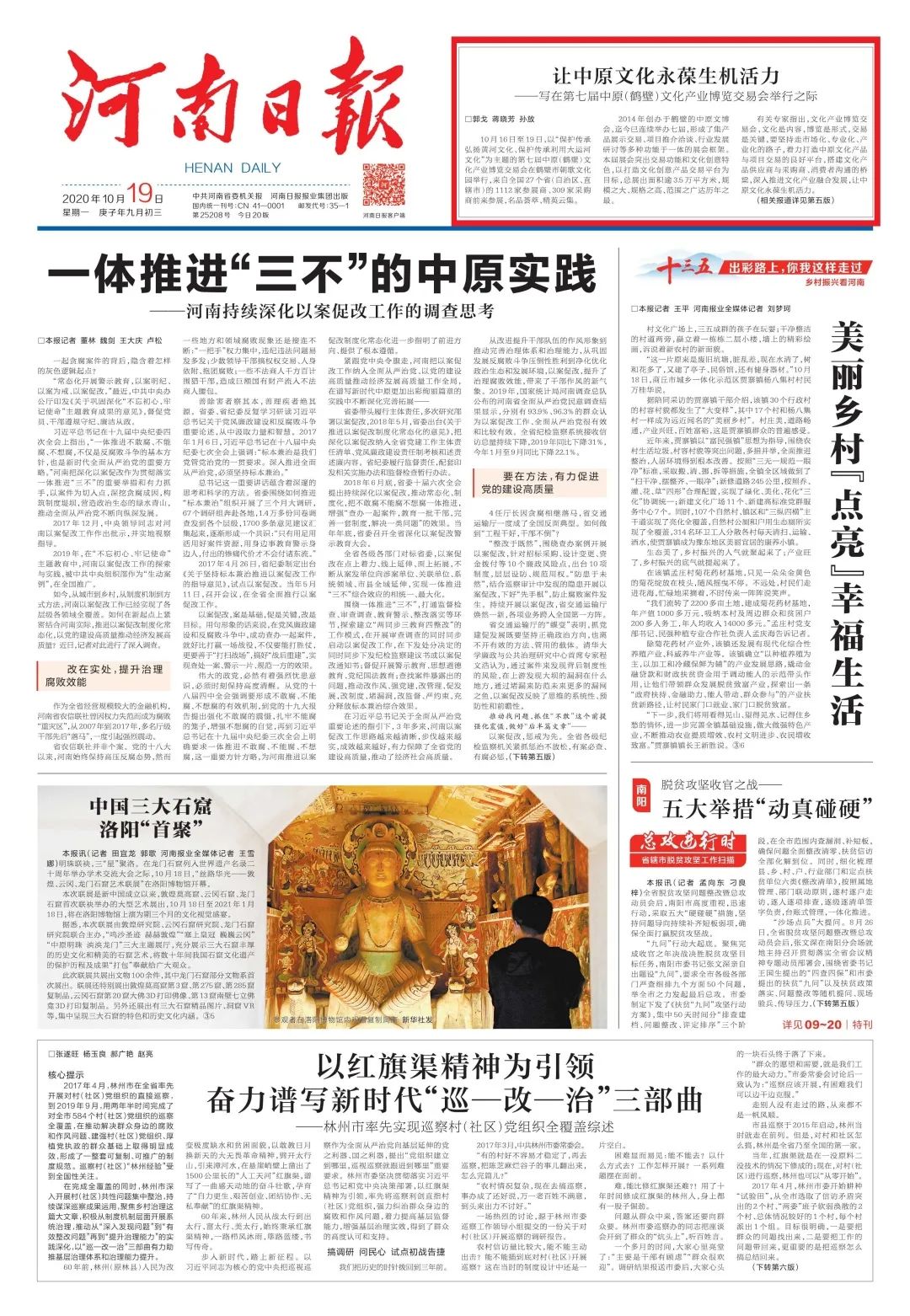 河南日报头版聚焦第七届中原（鹤壁）文化产业博览交易会！